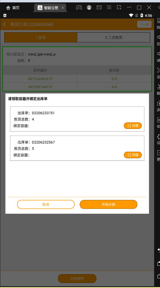 Bug 1662 已经绑定过容器的订单重新进入这页面,没有自动加载出已绑定的容器。 物流管理系统 禅道